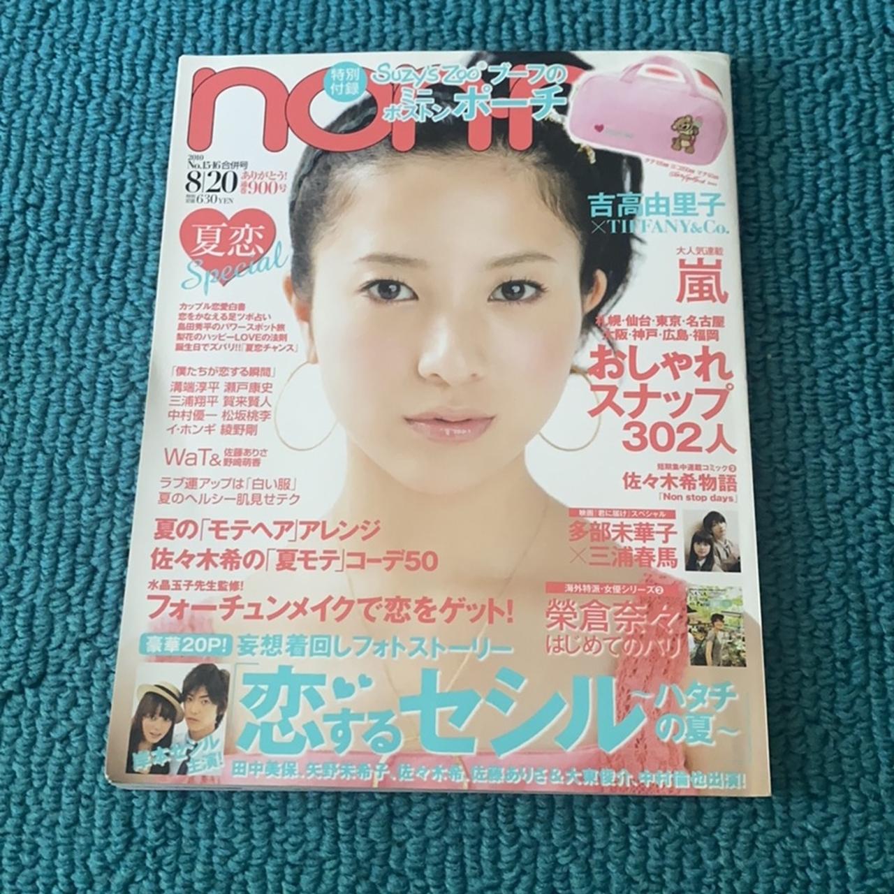 Like new Japanese nonno magazine fashion 2010 July... - Depop