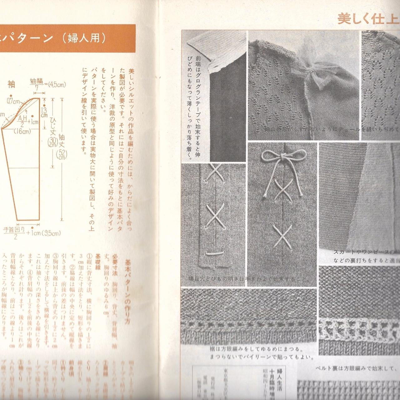 ४*ପ꒰⑅︎•ᴗ•｡꒱໊੭ ˙˙`··˙☆ 🇯🇵 Japanese 🧶 magazine... - Depop