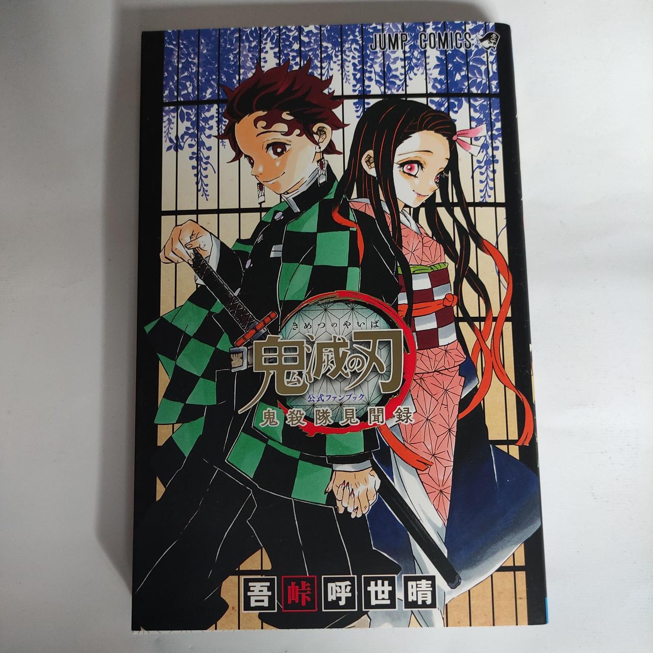 Demon Slayer: Kimetsu Manga Official Fanbook in... - Depop