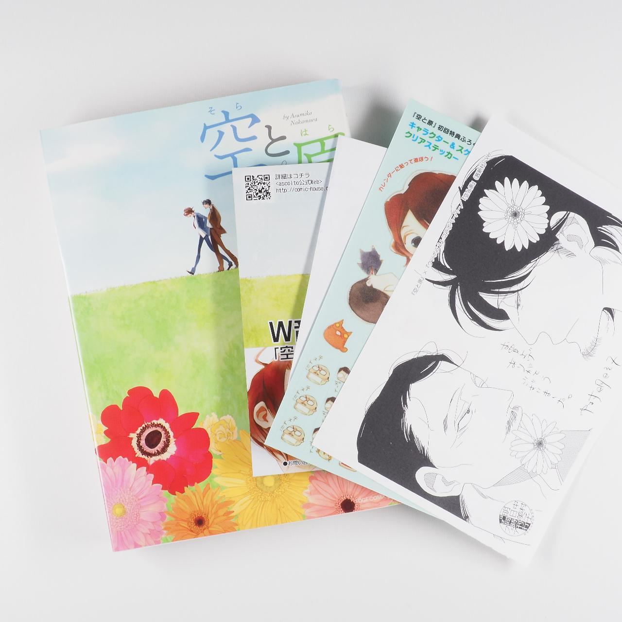 Sora To Hara Doukyuusei Series By Asumiko Nakamura Depop
