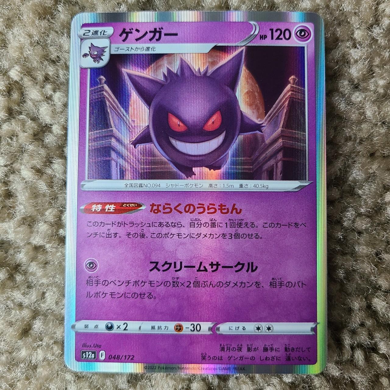 Gengar 48/172 Vstar Universe Pokemon Japanese Card - Depop