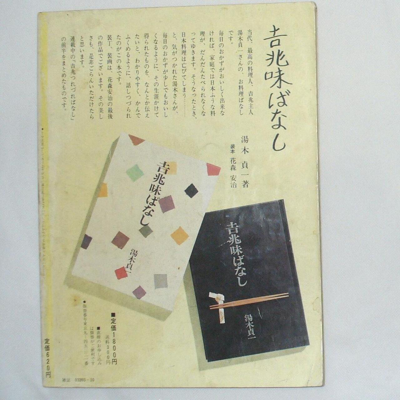 ४*ପ꒰⑅︎•ᴗ•｡꒱໊੭ ˙˙`··˙☆ 🇯🇵 Japanese 🧺 life &... - Depop