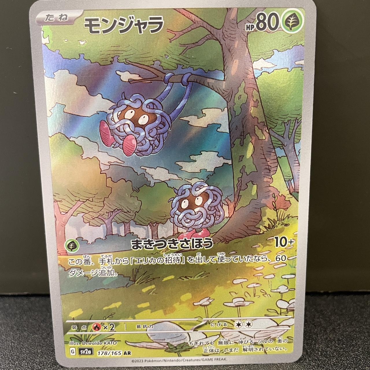 Tangela 178/165 Sv2a: Pokemon Card 151 Holo... - Depop