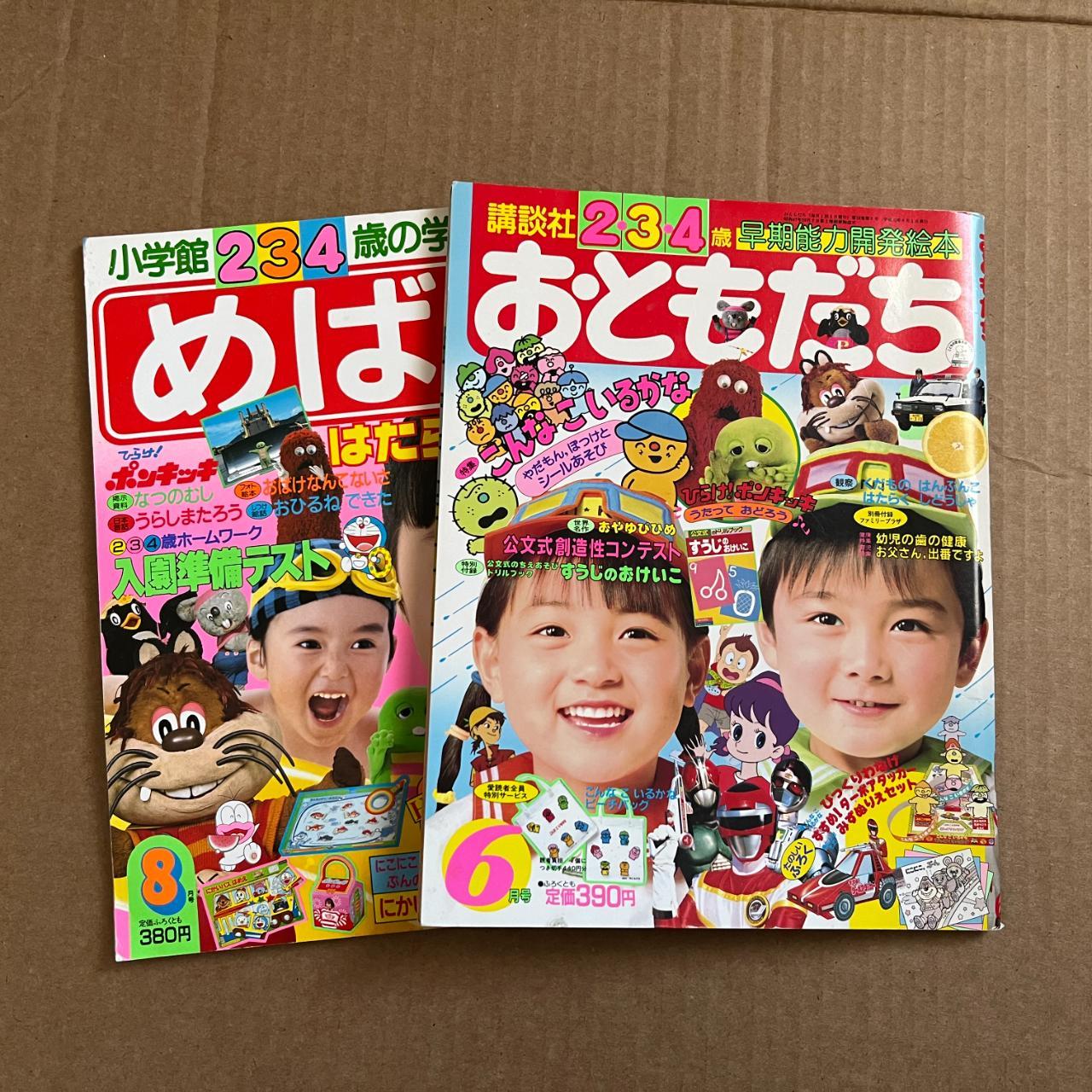 1980s Japan preschool magazines 2 issues of a... - Depop