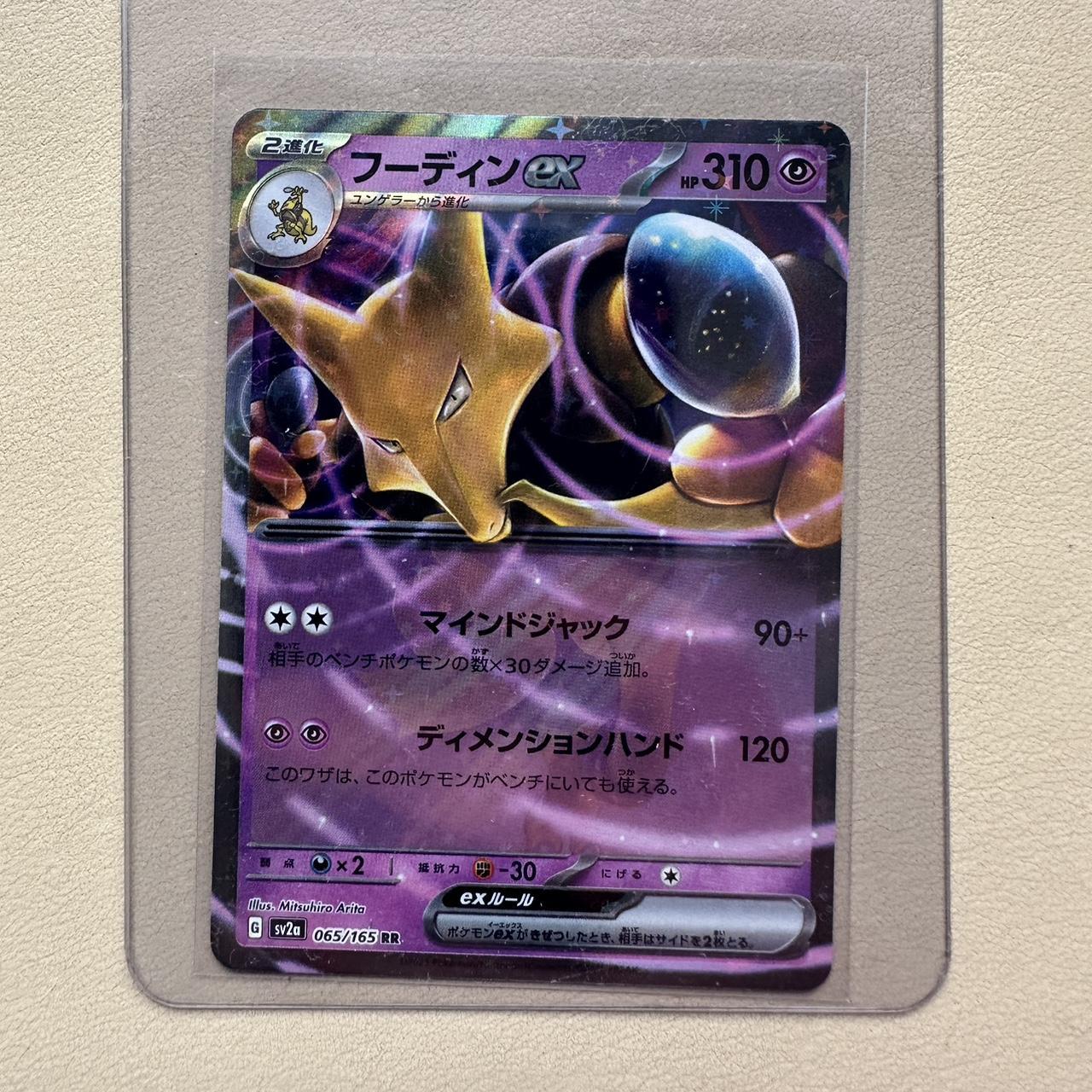 Alakazam EX 065/165 - Pokemon 151 Japanese. Pack Fresh. - Depop