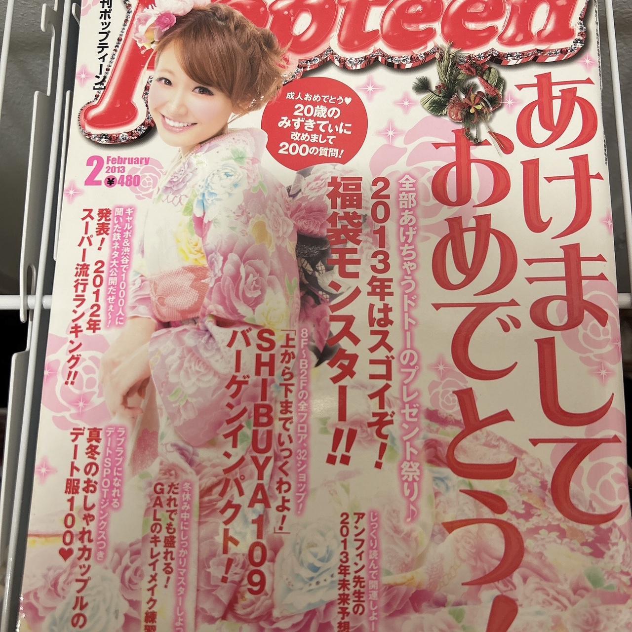 Popteen February 2013 issue 💗 gyaru kawaii - Depop