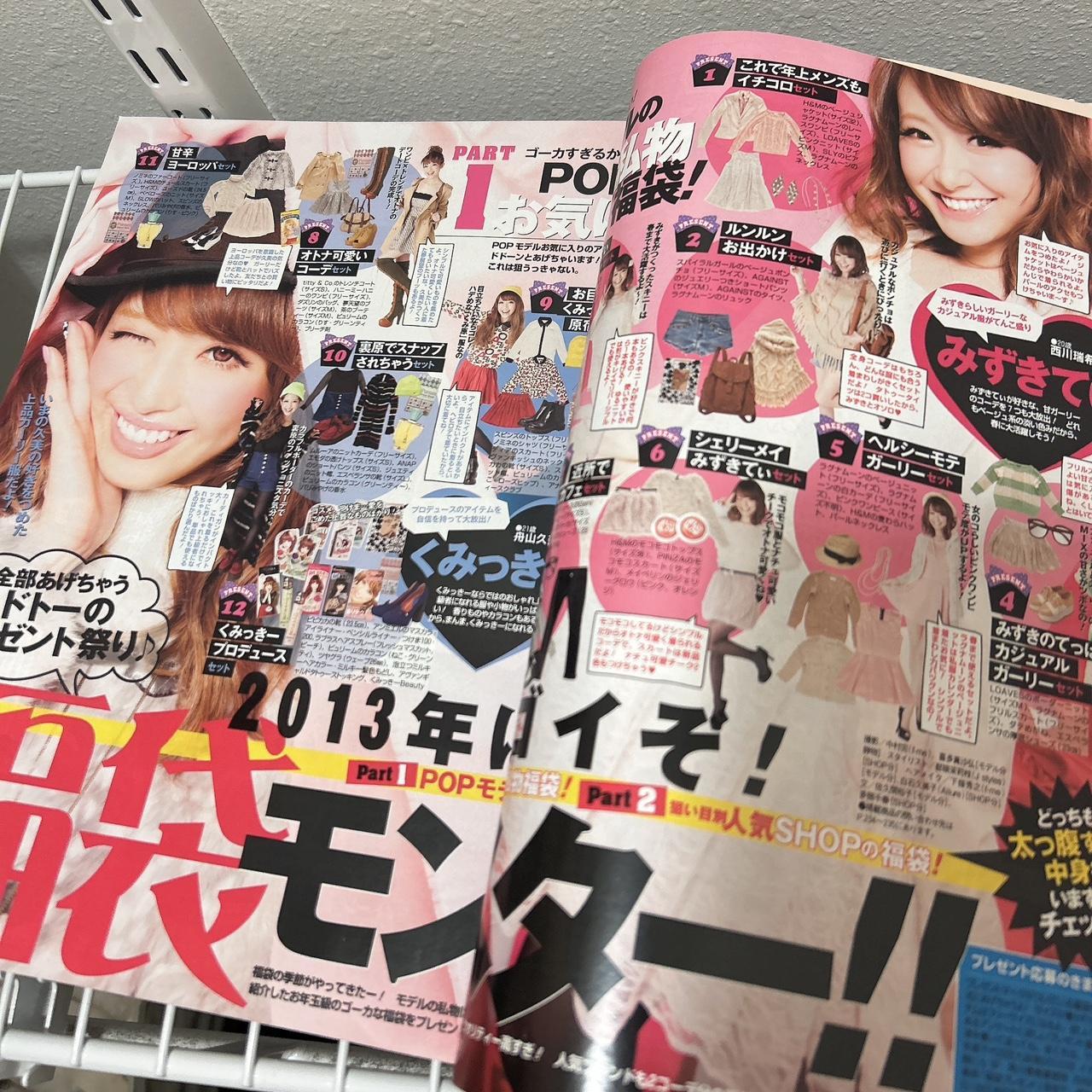 Popteen February 2013 issue 💗 gyaru kawaii - Depop