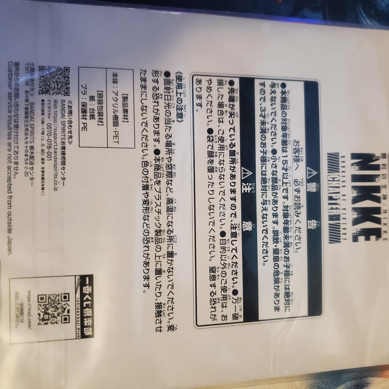 Goddess Of Victory Nikke Ichiban Kuji NIKKE J Prize... | Depop