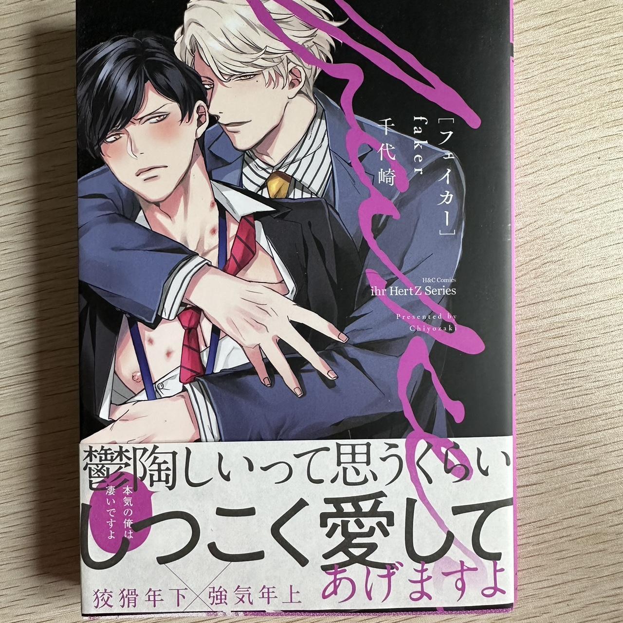 【Faker】Japanese Manga Asian Yaoi Boys' love Comic BL... - Depop