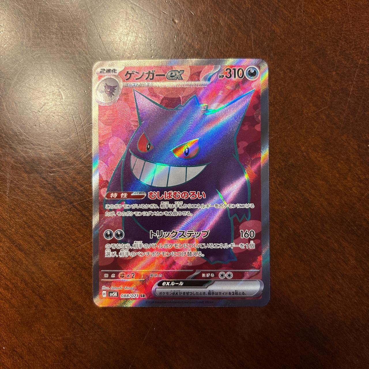 Japanese Gengar ex Full Art - Perfect Condition,... | Depop
