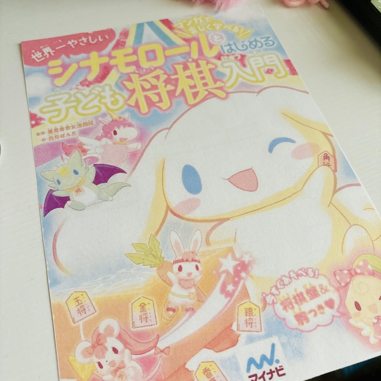 Cinnamoroll manga poster Japanese volume 1 2022 cute... | Depop