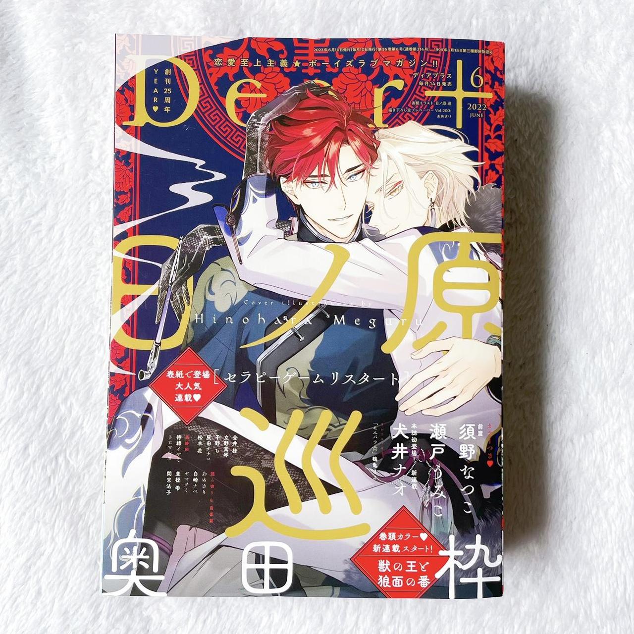 Dear+ June 2022 yaoi/BL Japanese manga magazine... - Depop