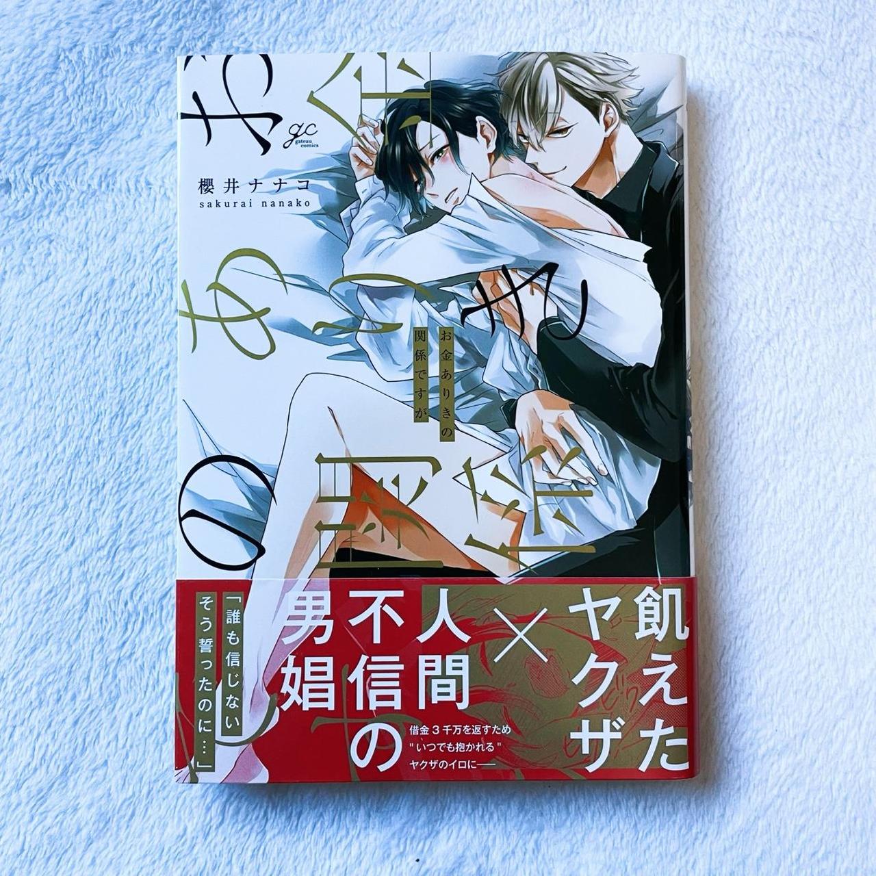 Okane Araki no Kankei desu ga yaoi/BL Japanese... - Depop