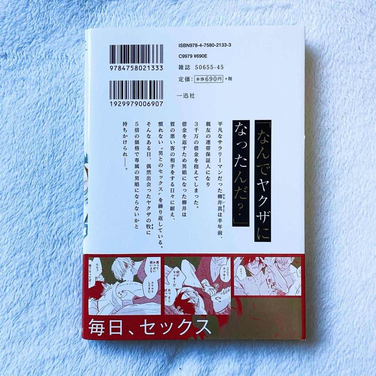 Okane Araki no Kankei desu ga yaoi/BL Japanese... - Depop