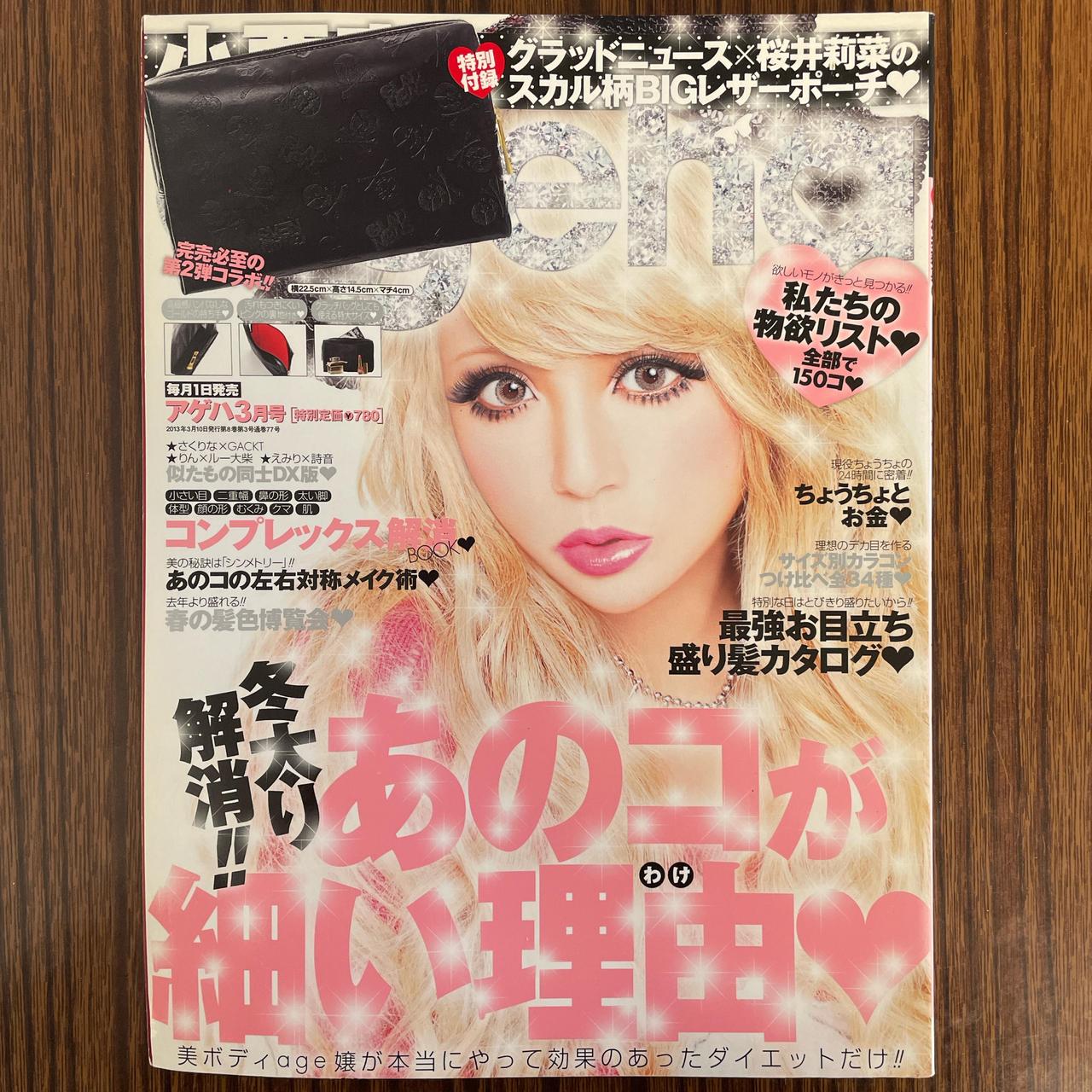 Ageha Magazine March 2013 Gyaru fashion magazine... | Depop