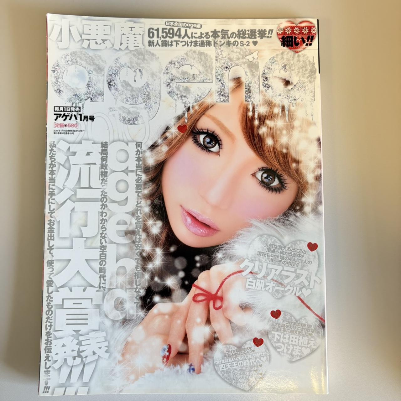 Ageha Magazine January 2011 Gyaru fashion magazine... | Depop