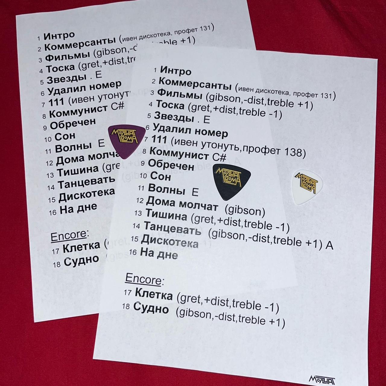 molchat doma guitar picks and set lists from... - Depop